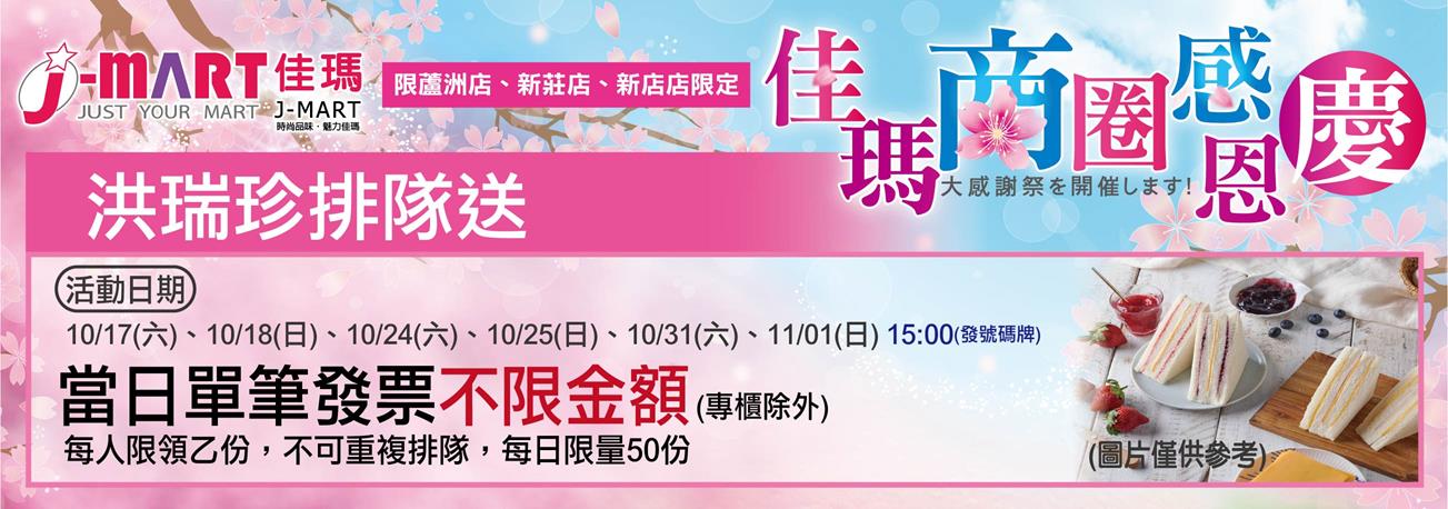 J-MART佳瑪進口精品生活館